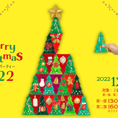 12/17(Sat) Christmas Party2022開催 | お知らせ | つくばのインターナショナルスクール・英会話スクールは ...