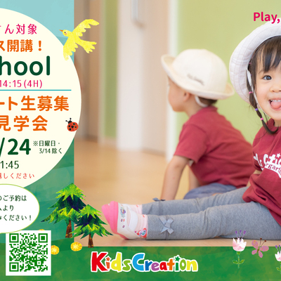 2歳から年少さんのためのプリスクール 4月スタート生募集! | お知らせ | つくばのインターナショナルスクール・英会話スクールはKidsCreation(キッズクリエーション)